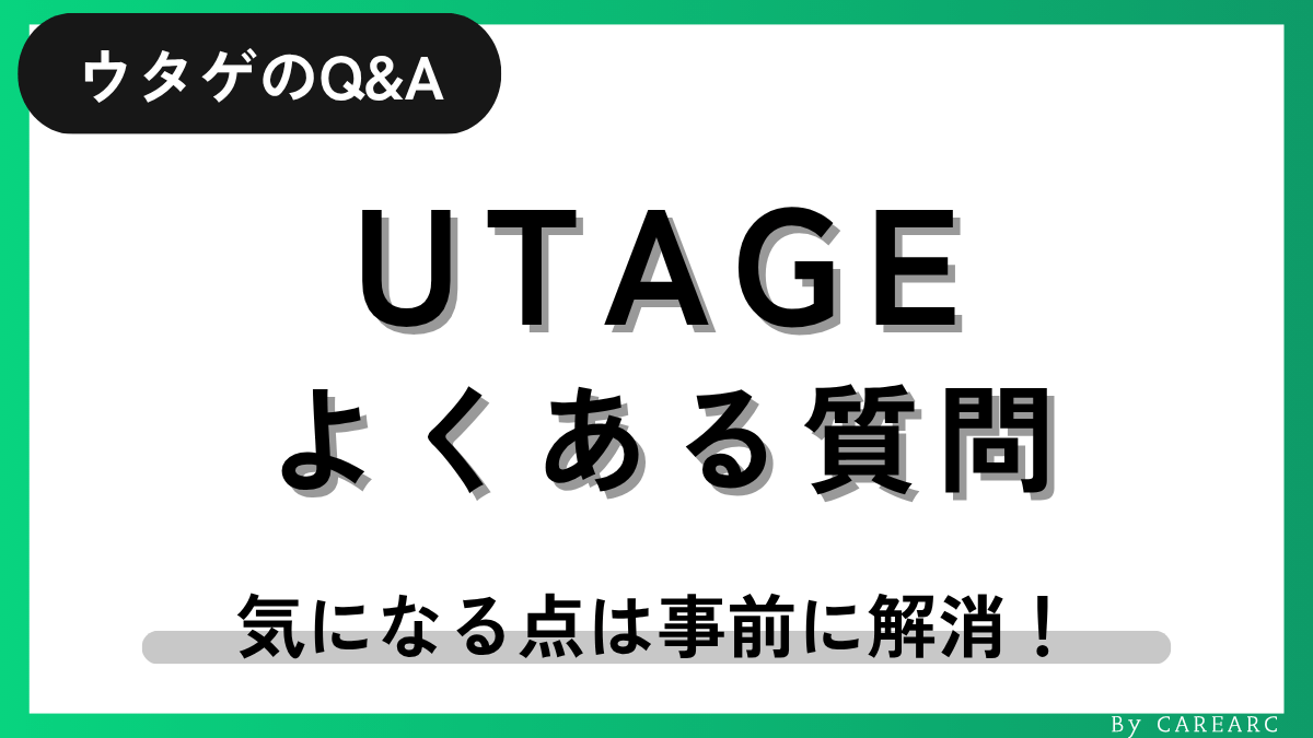 UTAGE（ウタゲ）とはどんなツール？月額料金や機能、メリットなど解説 | CAREARC BLOG