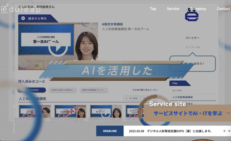 株式会社eduleap｜教育・AI - 株式会社CAREARC（キャリアーク）